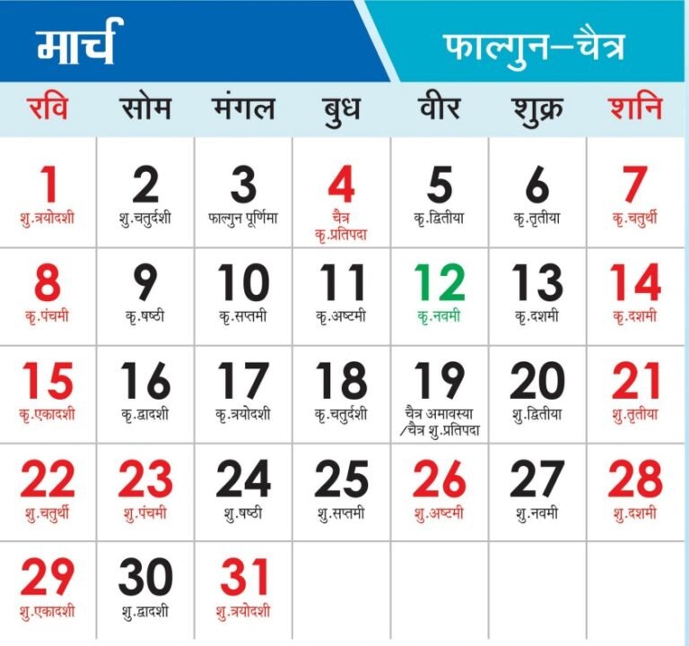 Haryana Calendar 2026 March - हरियाणा कैलेंडर 2026 मार्च PDF Free ...
